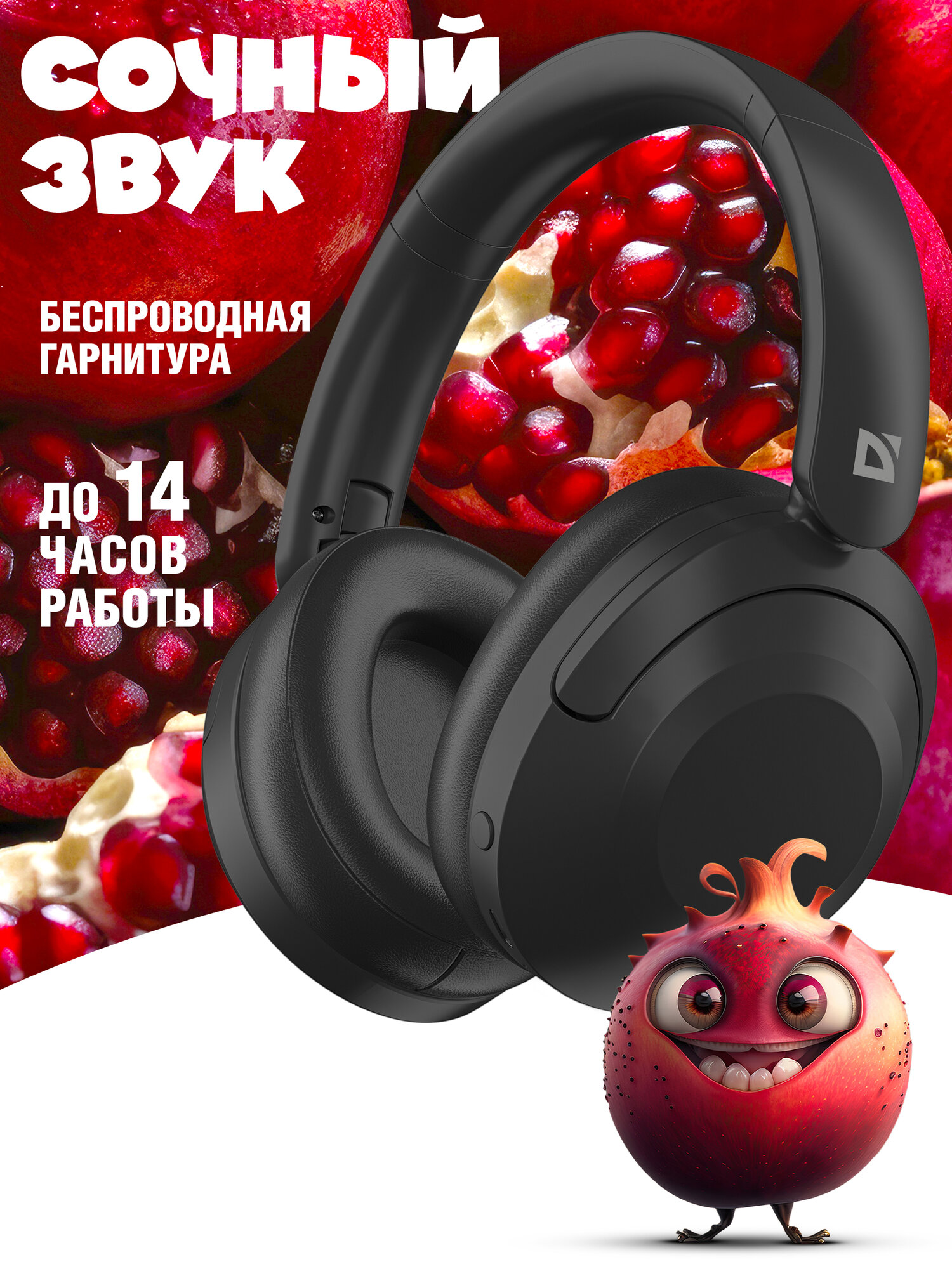 Наушники беспроводные большие Defender FreeMotion B490, черный