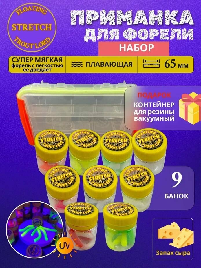 Набор из 9ти цветов Силиконовая приманка для рыбалки Floating Stretch , силиконовые приманки форелевые плавающие, форель стрейч, 5шт+1 в подарок