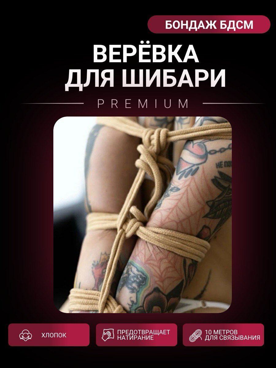 БДСМ веревка для связывания, BDSM бандаж, веревка шибари для ролевых игр, для секса, эротический бондаж 10 м