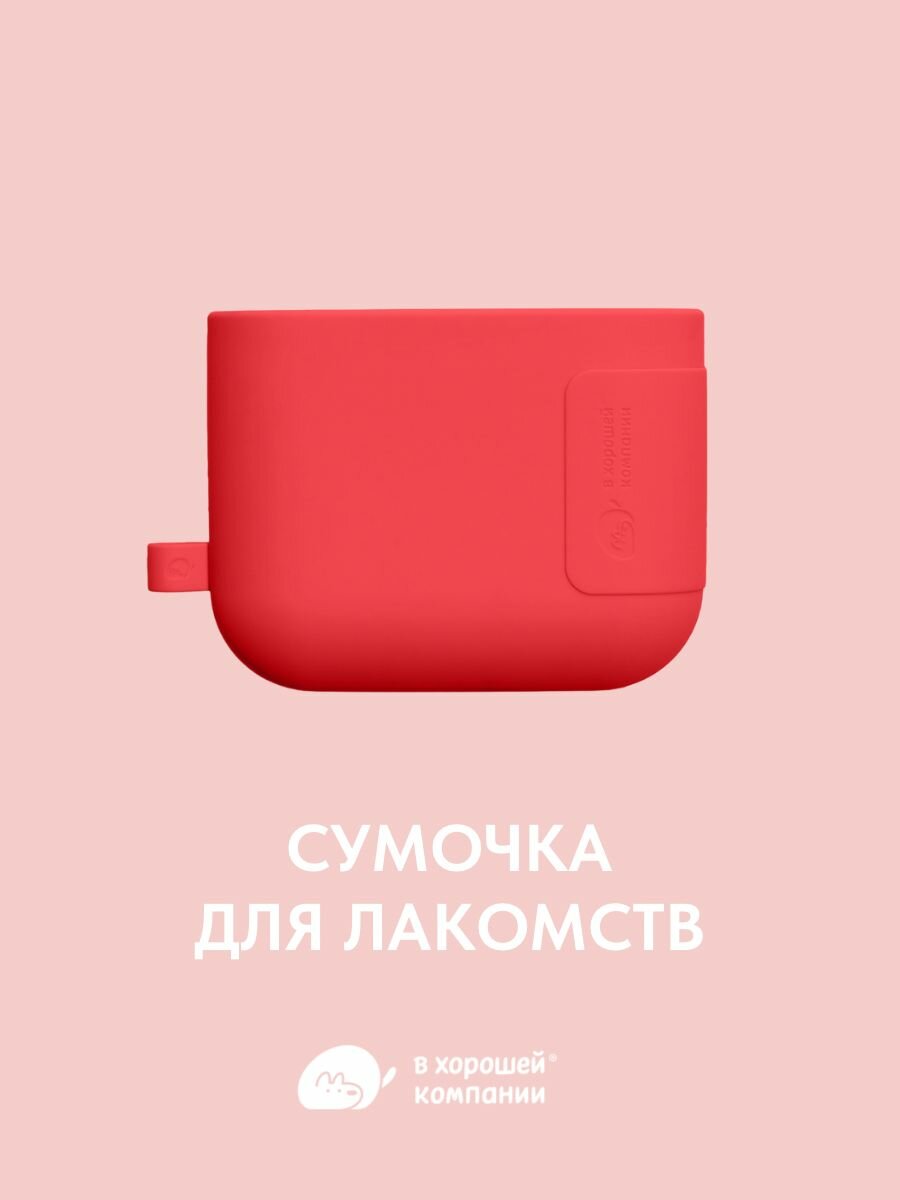 Сумочка для лакомств силиконовая с магнитным замком, для дрессировки собак IN GOOD COMPANY (универсальный размер / Настоящий красный)