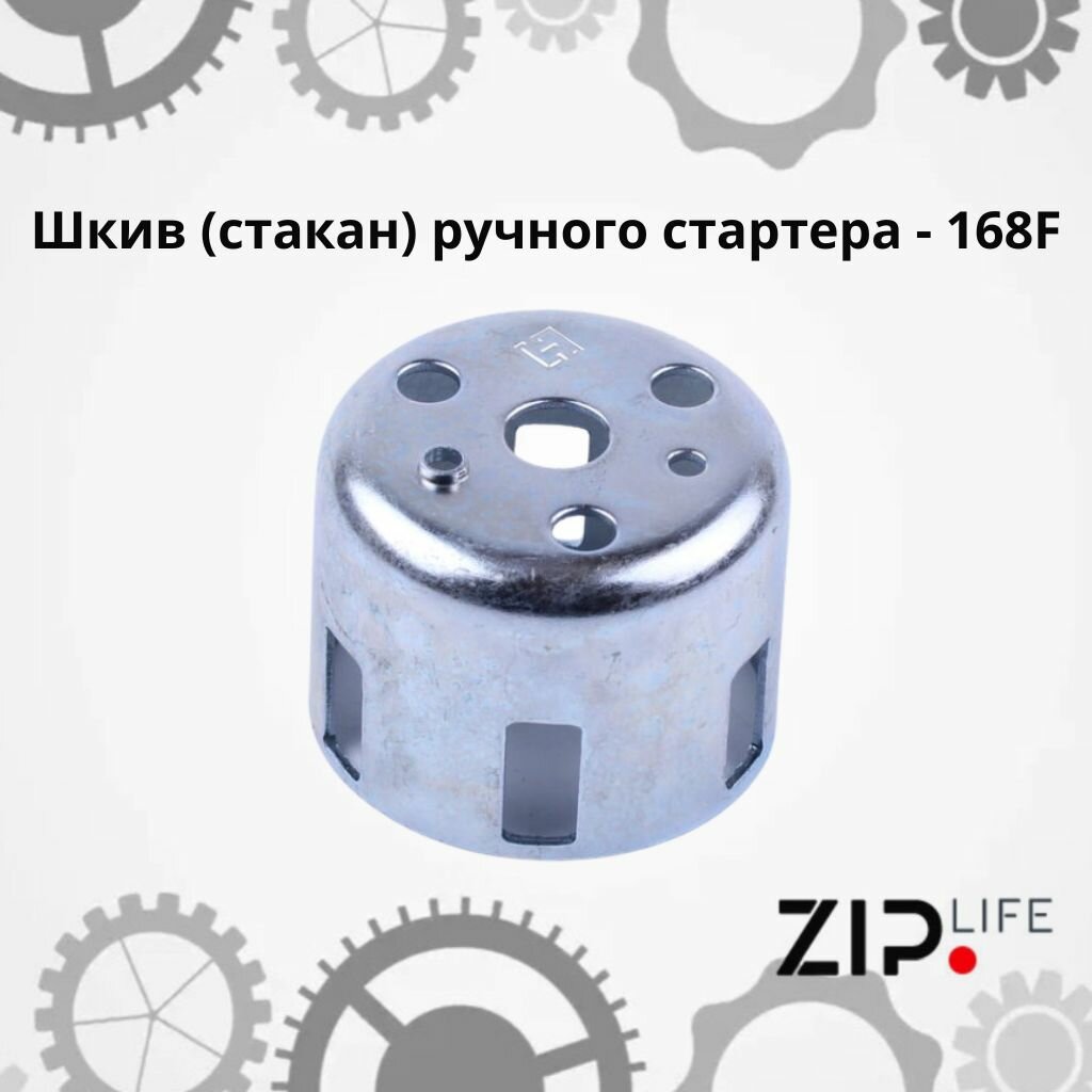 Шкив (стакан) ручного стартера - 168F