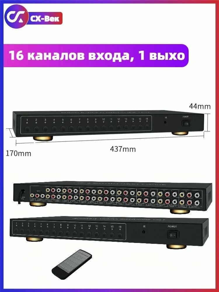 Селектор входов аудио-видео RCA 16 каналов входа, 1 выхо ( аудио-видео коммутатор )