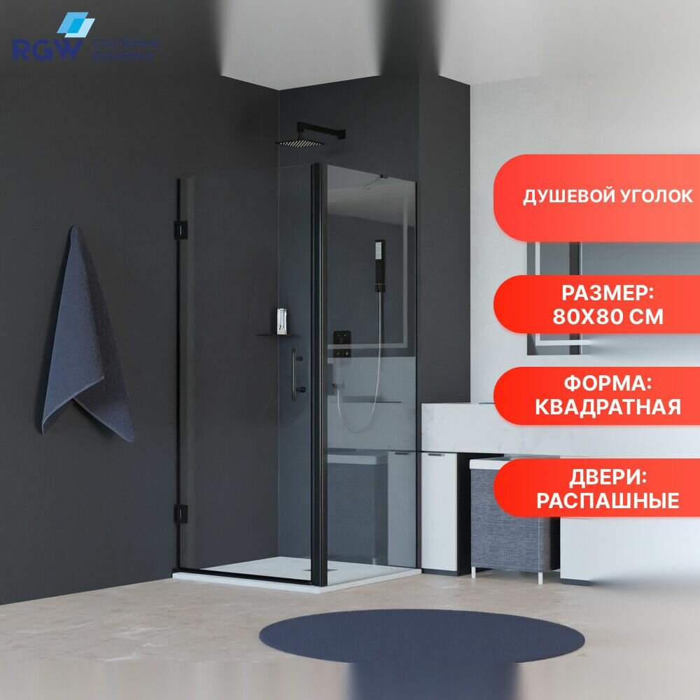 Душевой уголок RGW HO-045B (HO-011B + Z-050-2B + O-204B) (350604588-014) без поддона