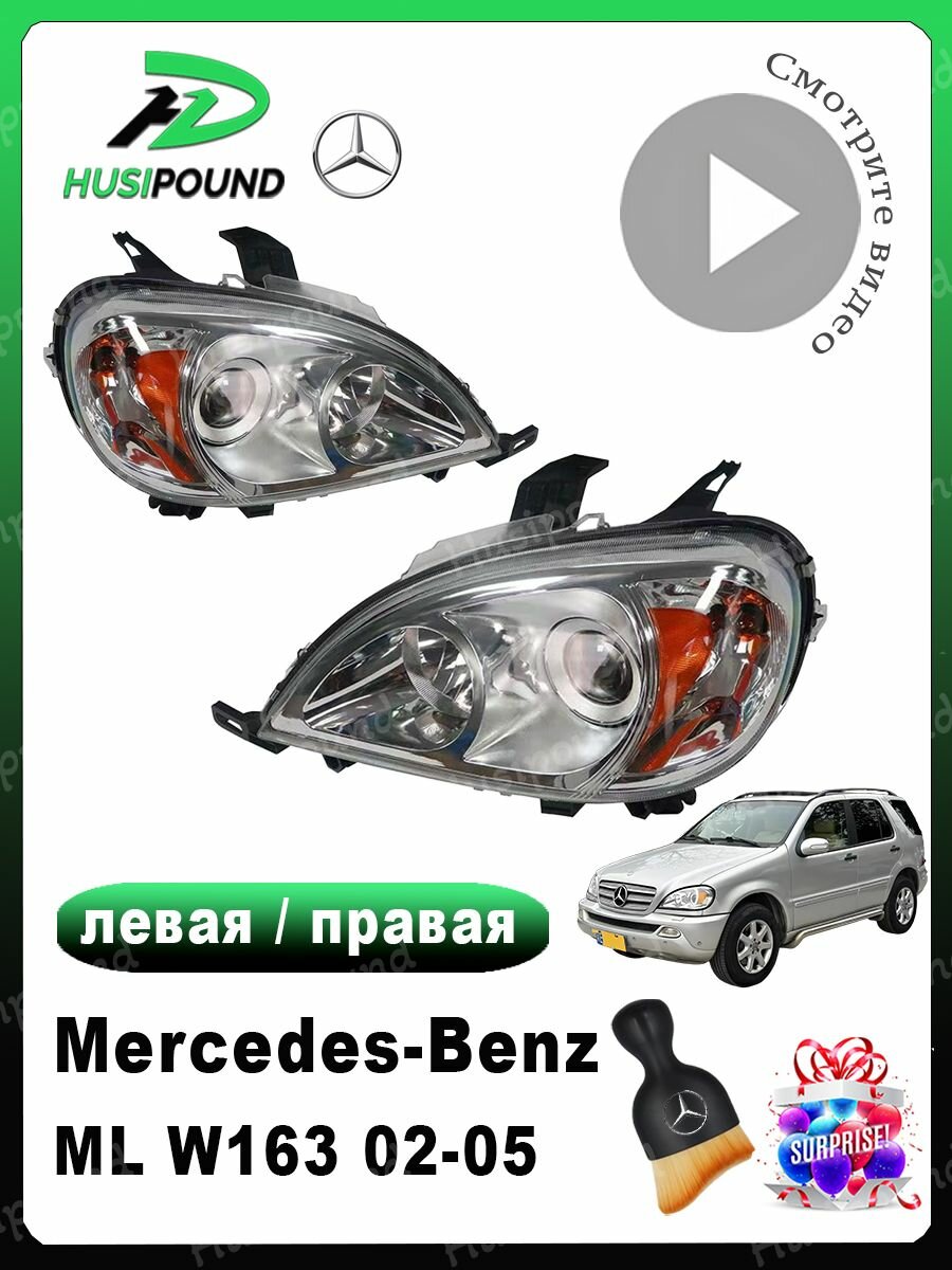 Mercedes-Benz Фары автомобильные, 2 шт, арт. Mercedes-Benz ML W163