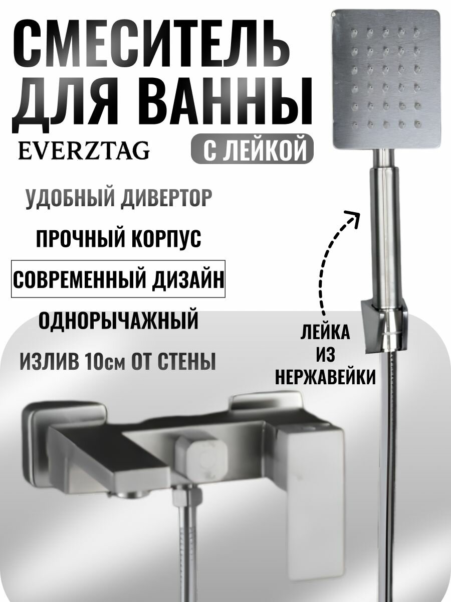 Смеситель для ванной с лейкой и шлангом