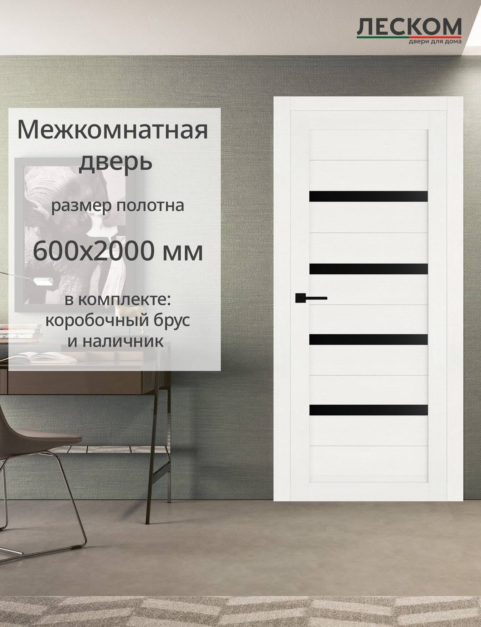 Дверь межкомнатная ТХ4, 600х2000, МДФ, шарм белый, стекло черное, комплект с коробкой и наличником