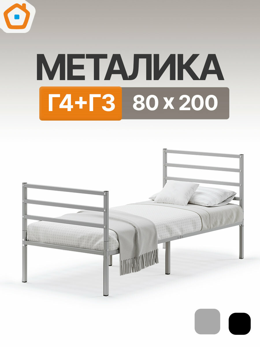 Кровать Металика Г4+Г3 ДомаКлёво 80х200 металлическая с изголовьем и изножьем, односпальная тахта, серая