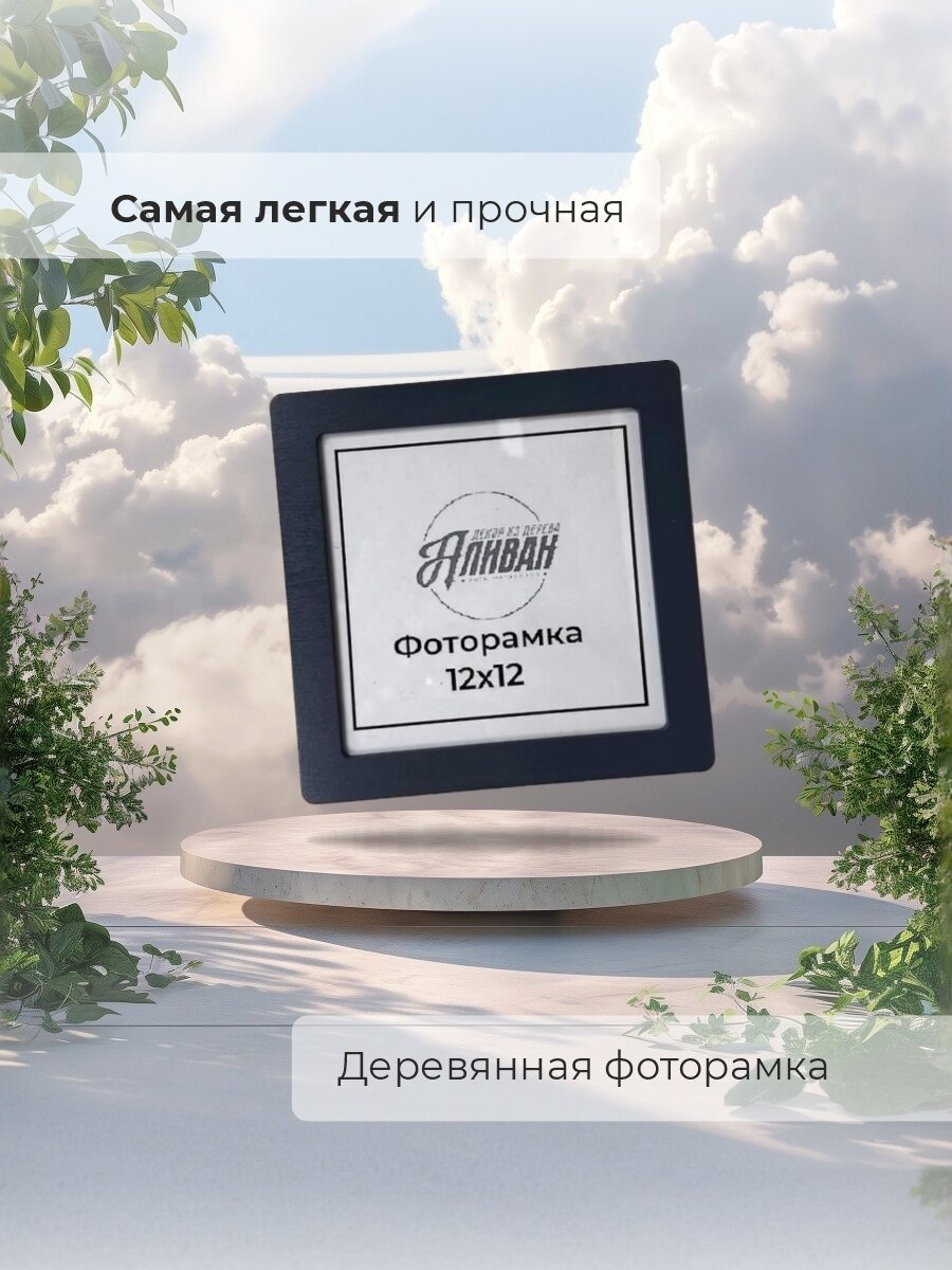 Деревянная квадратная рамка 12х12см с настенным крючком и настольной подставкой в сером цвете