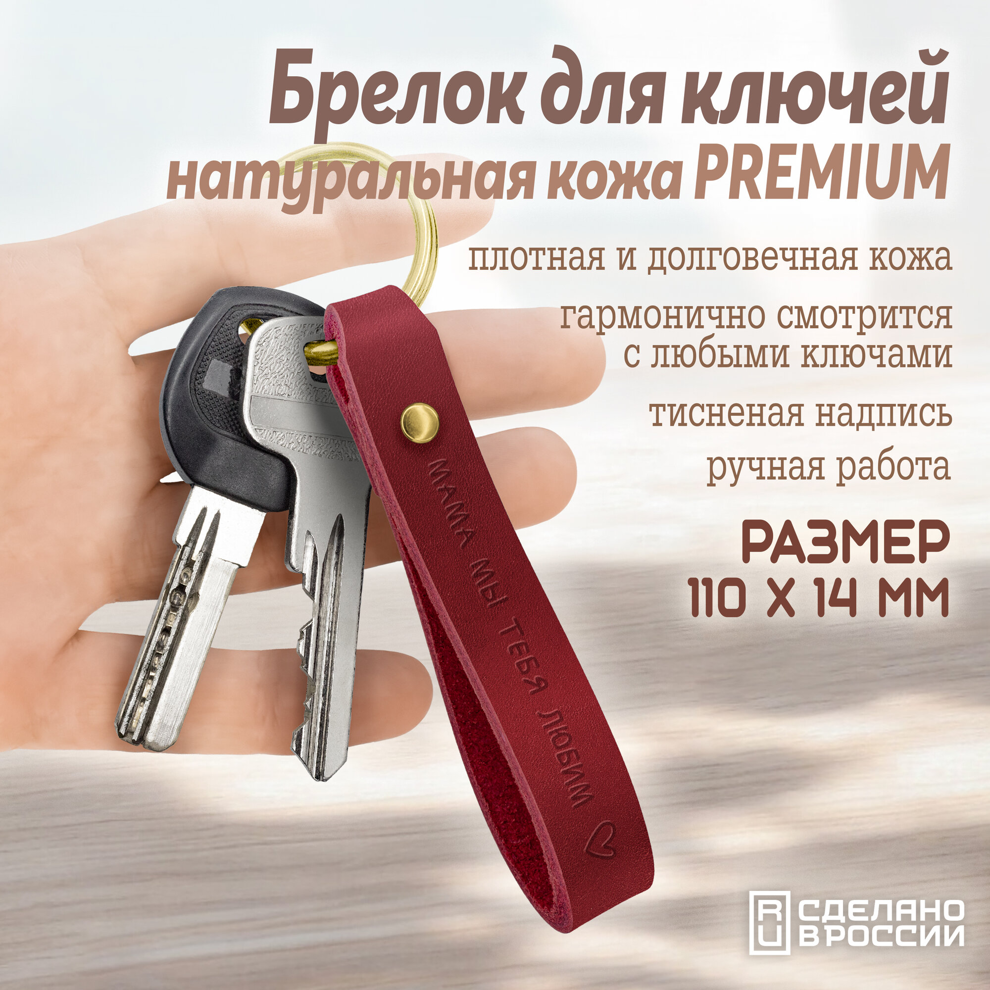 Брелок для поиска ключей