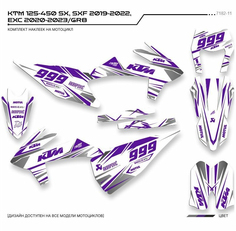 Наклейки на мотоцикл KTM 125-450 SX, SXF 2019-2022, EXC 2020-2023/GR8, MOTOLAND X3 LUX, AVANTIS ENDURO GR8 EC250 BRZ X5M X7 X8 holeshot bold графика#7182-11