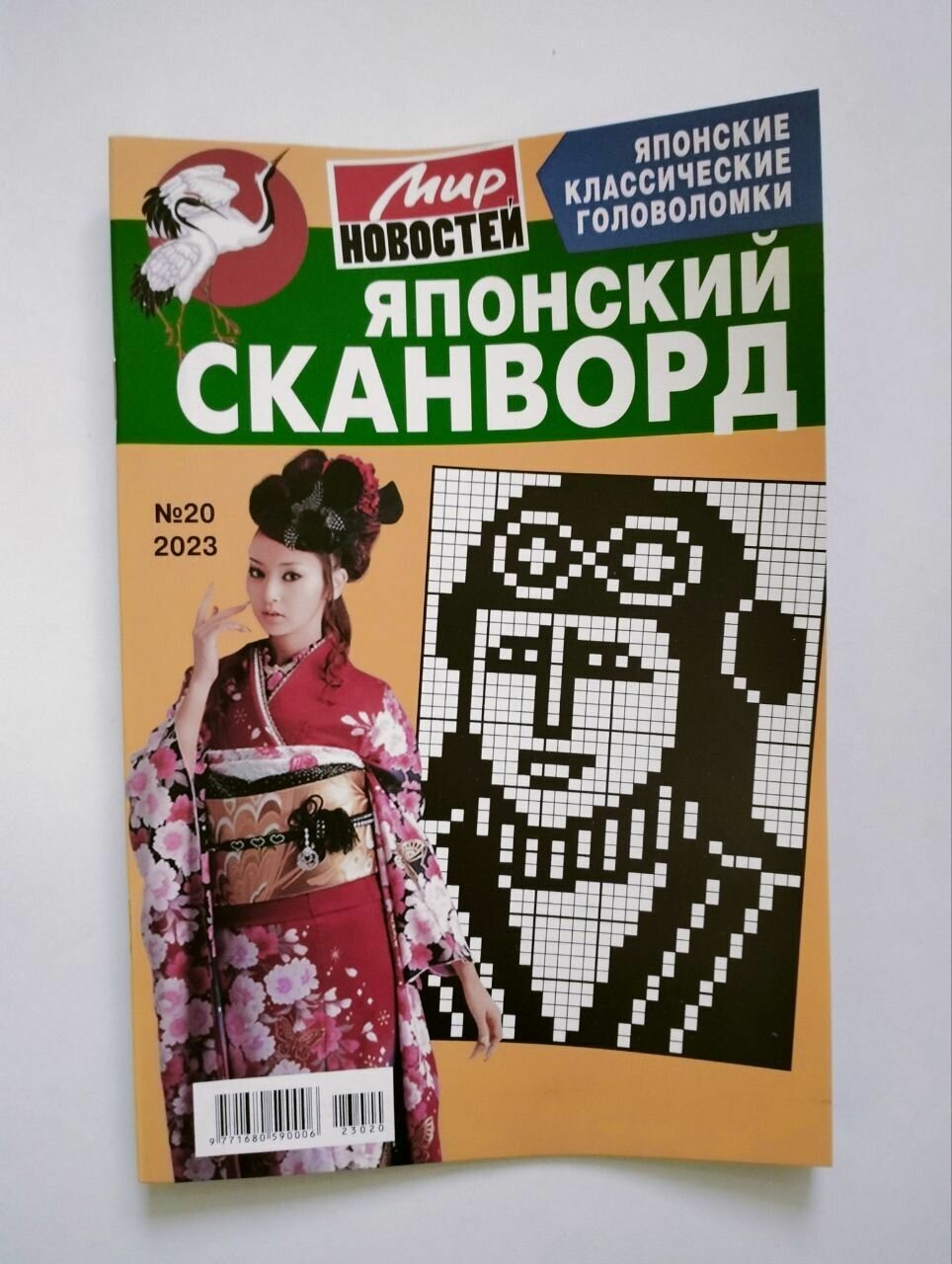 Японский сканворд 20 2023