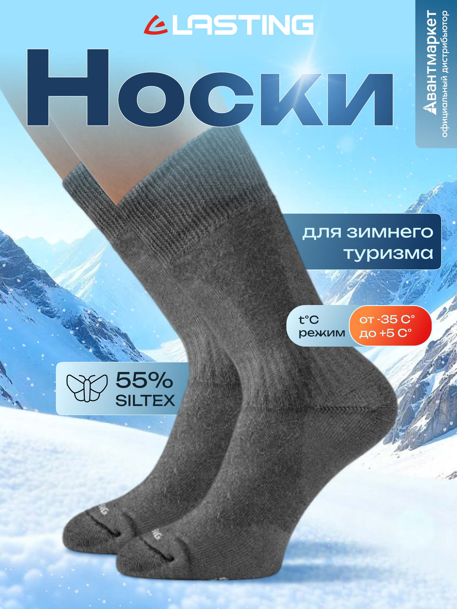 Носки