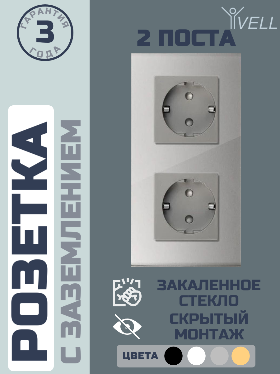 Розетка серая, электрическая, 2 поста, стеклянная рамка Vell {GY2P-EU} 1 шт