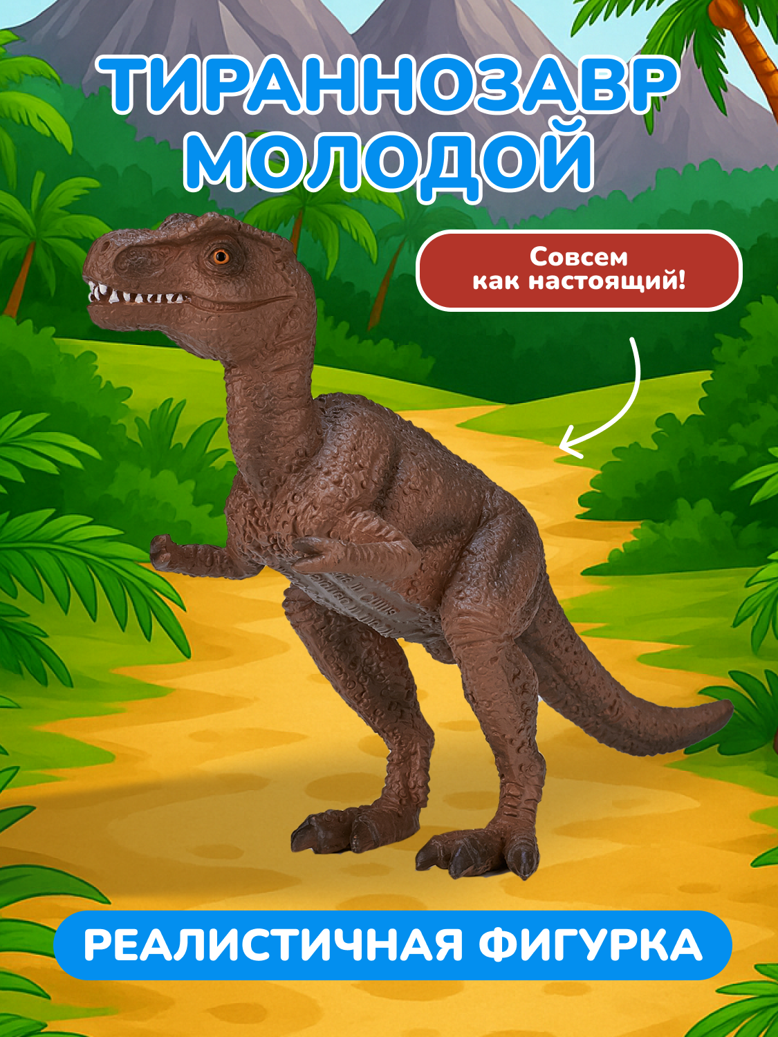 Фигурка-игрушка KONIK DINO&PREHISTORIC Тираннозавр, молодой AMD4021, коллекционная фигурка