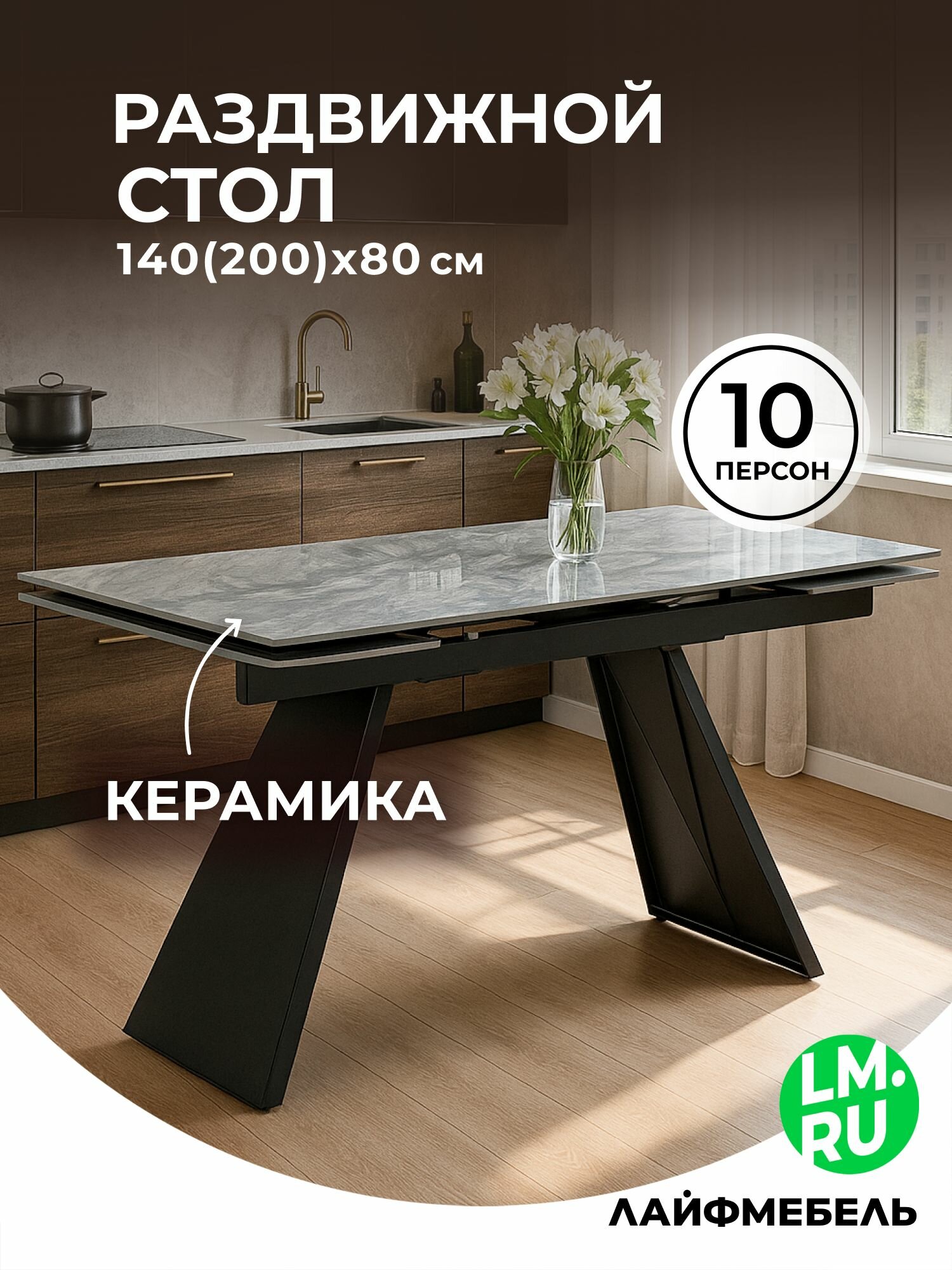 Стол кухонный 140(200)х80х79 оробико / черный Лайфмебель Хорсборо