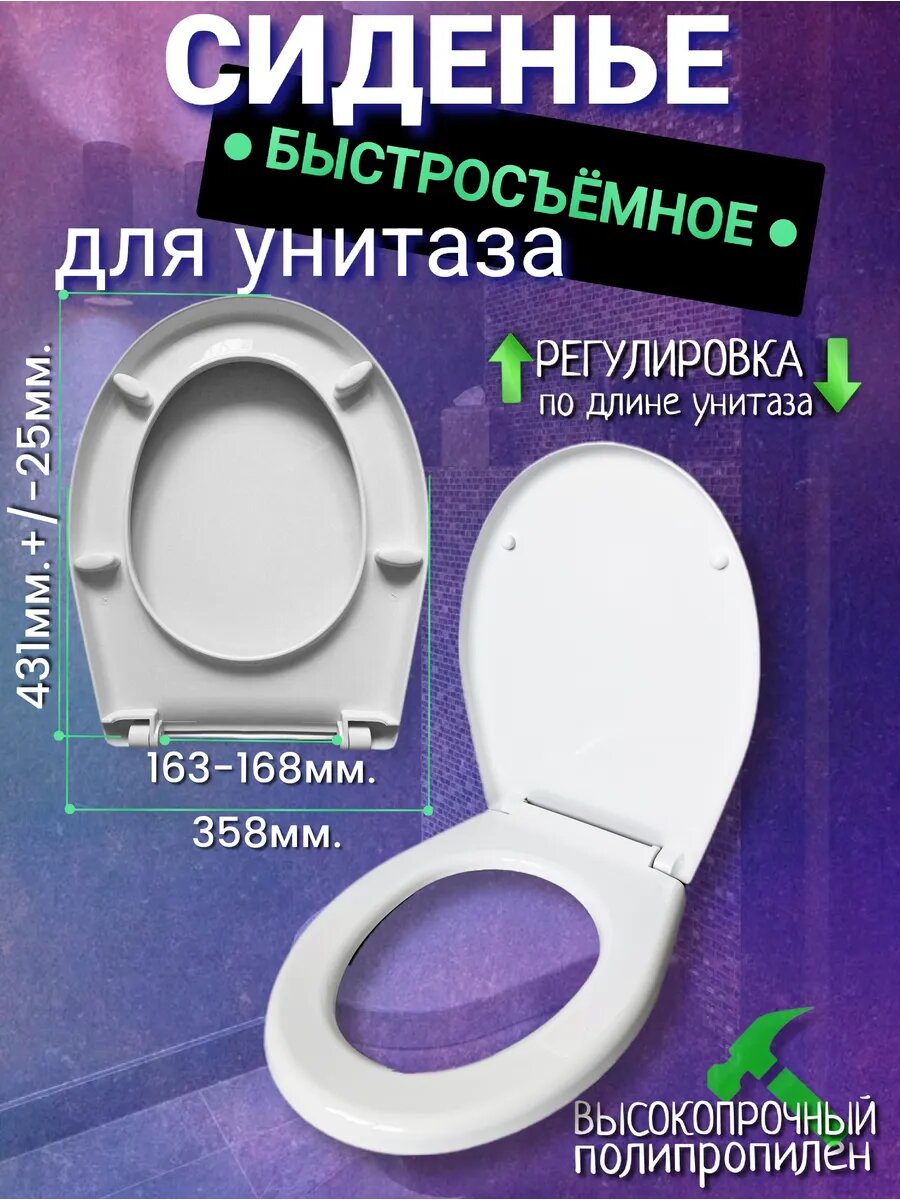 Сиденье для унитаза регулируемое быстросъемное Santeri альфа