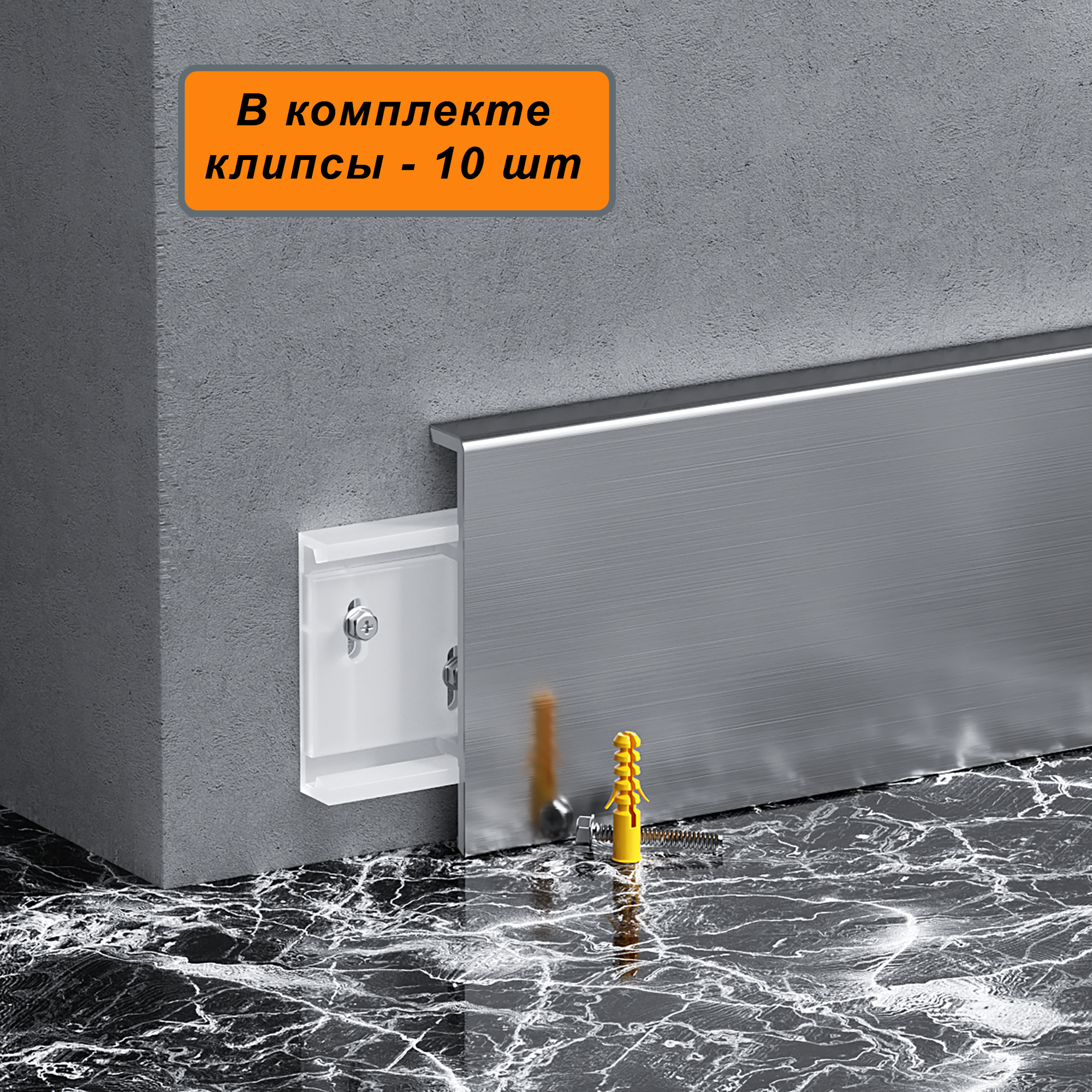 Плинтус напольный из нержавеющей стали BXG-80-2500, с крепежом, ударопрочный, Серебро браш, 1 шт