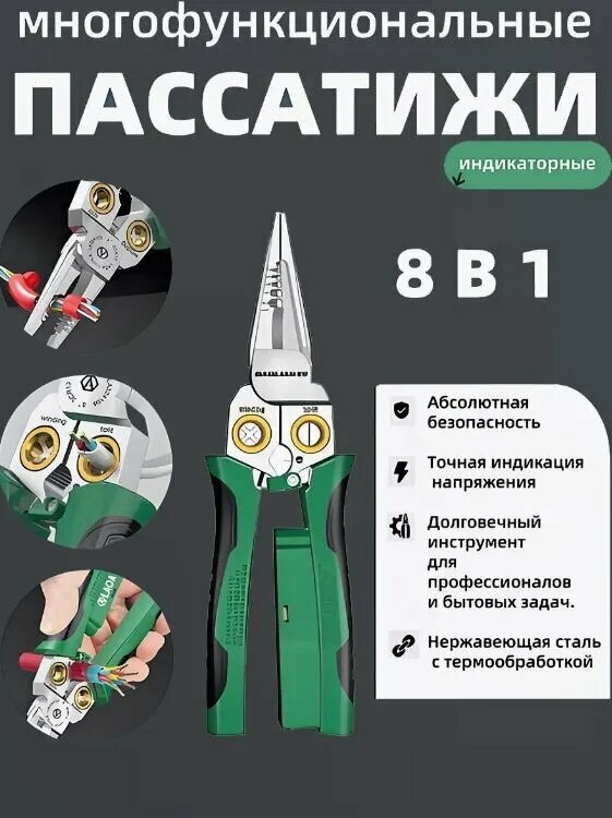 Плоскогубцы-индикатор напряжения(нержавеющей стали), многофункциональные электрика для зачистки проводов, электромонтажные