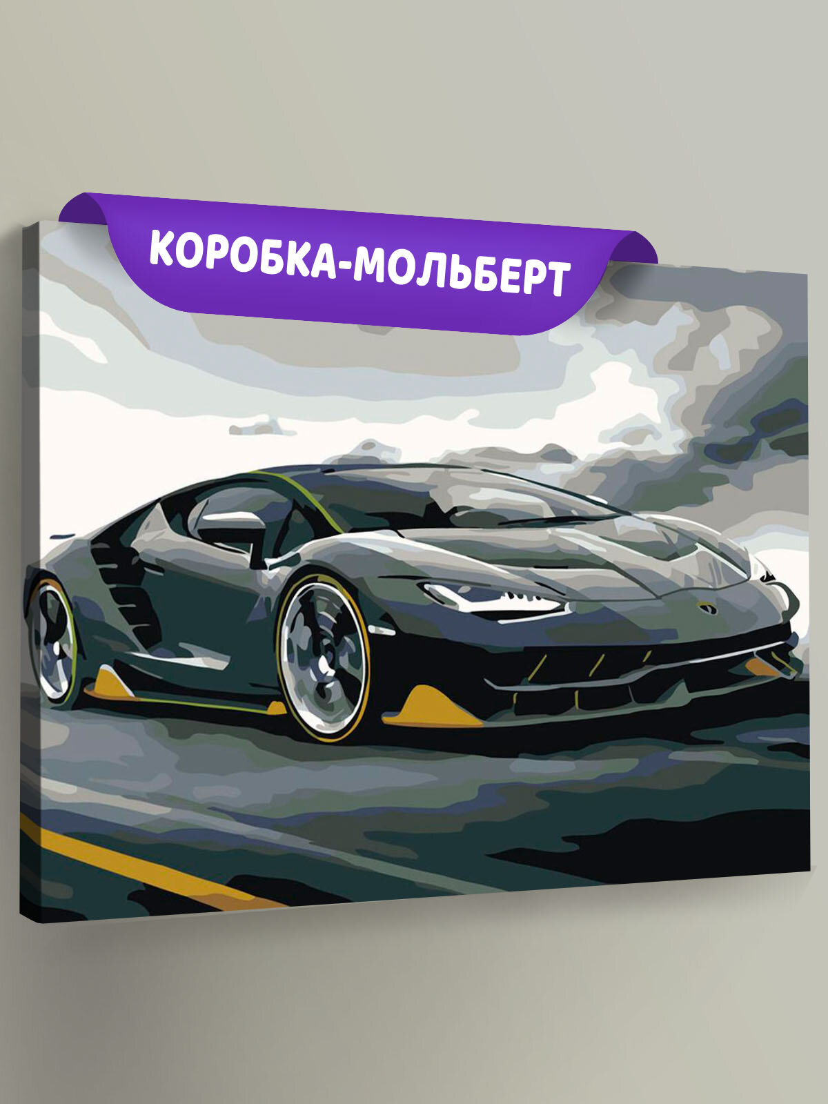 Картина по номерам ЖПН на холсте с подрамником "Машина ламборджини, ламборгини" Раскраска 40х50 см