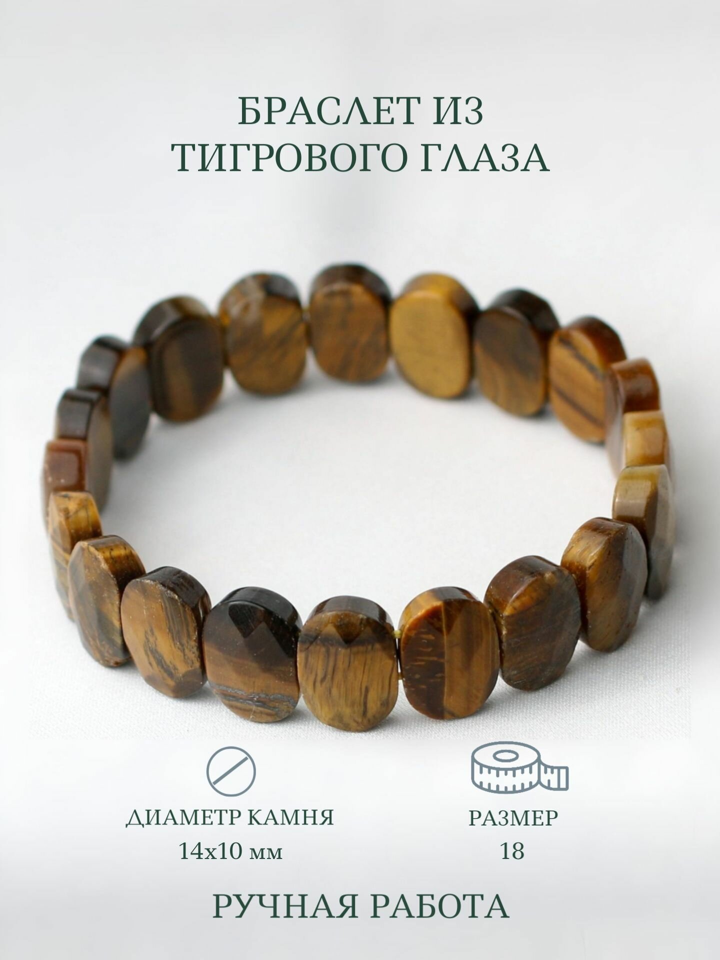 Браслет