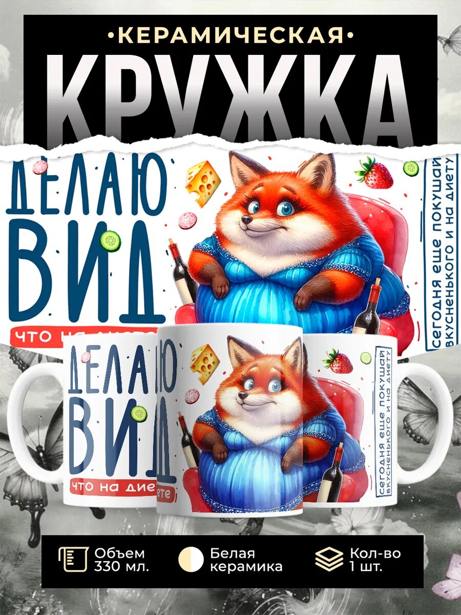 Кружка керамическая 330мл