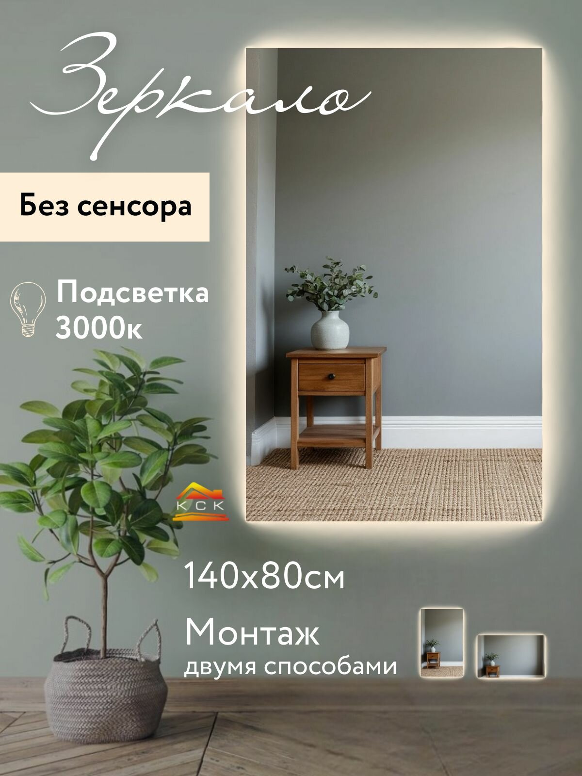 Зеркало КСК, с LED-подсветкой, 140x80 см, желтое, настенное, без рамы
