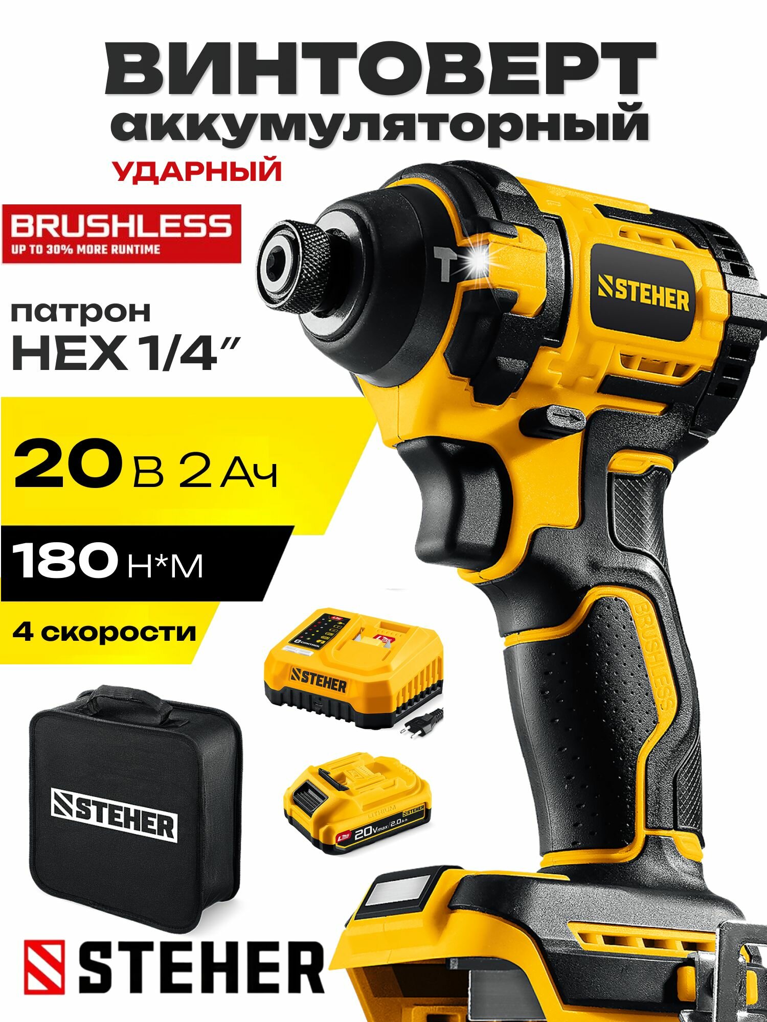 Винтоверт аккумуляторный бесщеточный ударный в кейсе, 180 Нм, 20В, 2 АКБ 2Ач, STEHER