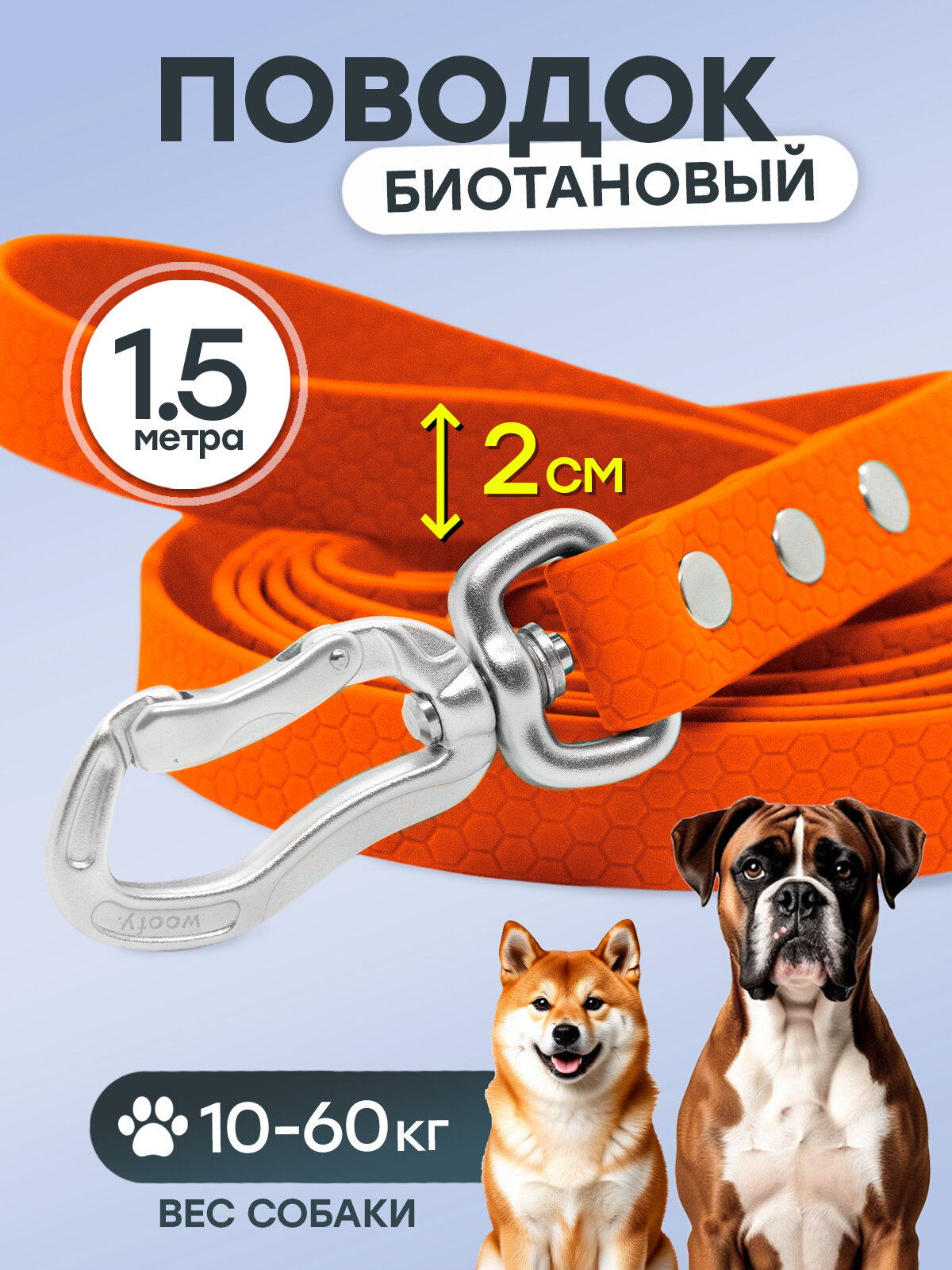 Водостойкий поводок 1,5 м из биотана / 20 мм, с усиленным карабином для крупных и средних собак "Camp", оранжевый
