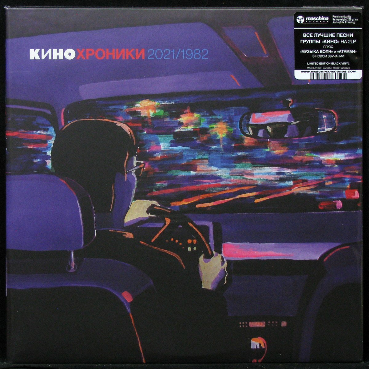 Виниловая пластинка Maschina Кино – Кинохроники 2021/1982 (2LP, + буклет)