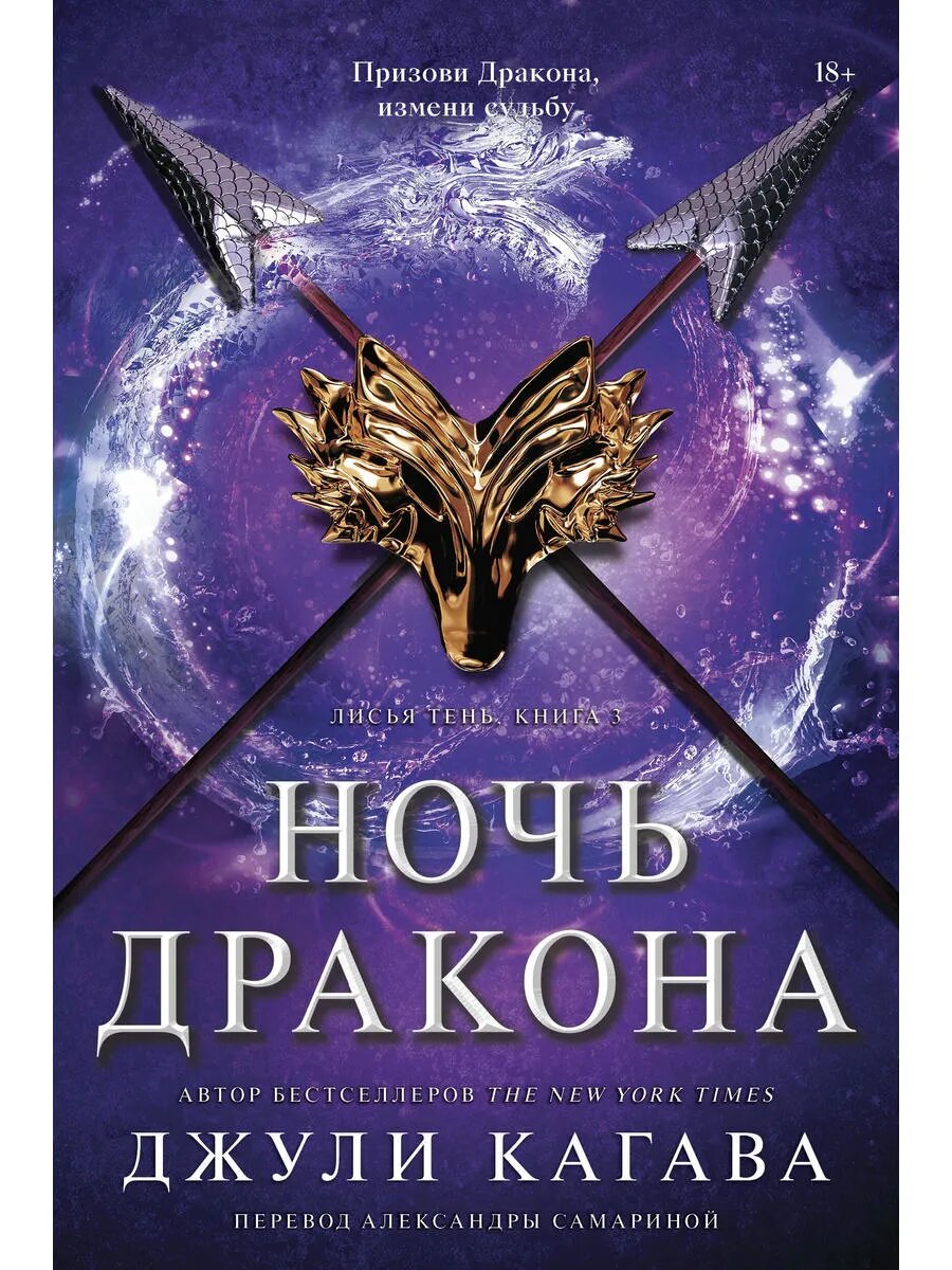 Ночь дракона