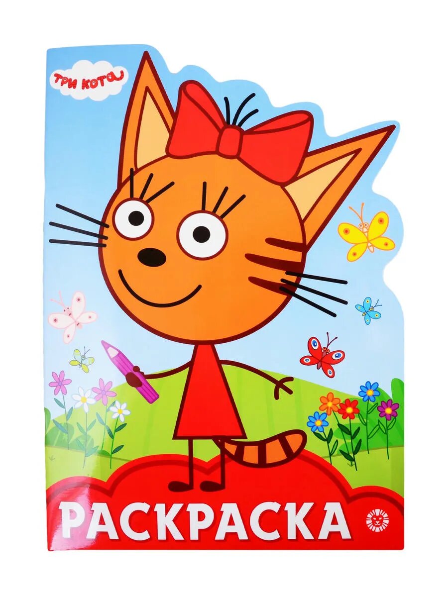 Раскраска-улыбка "Три Кота"