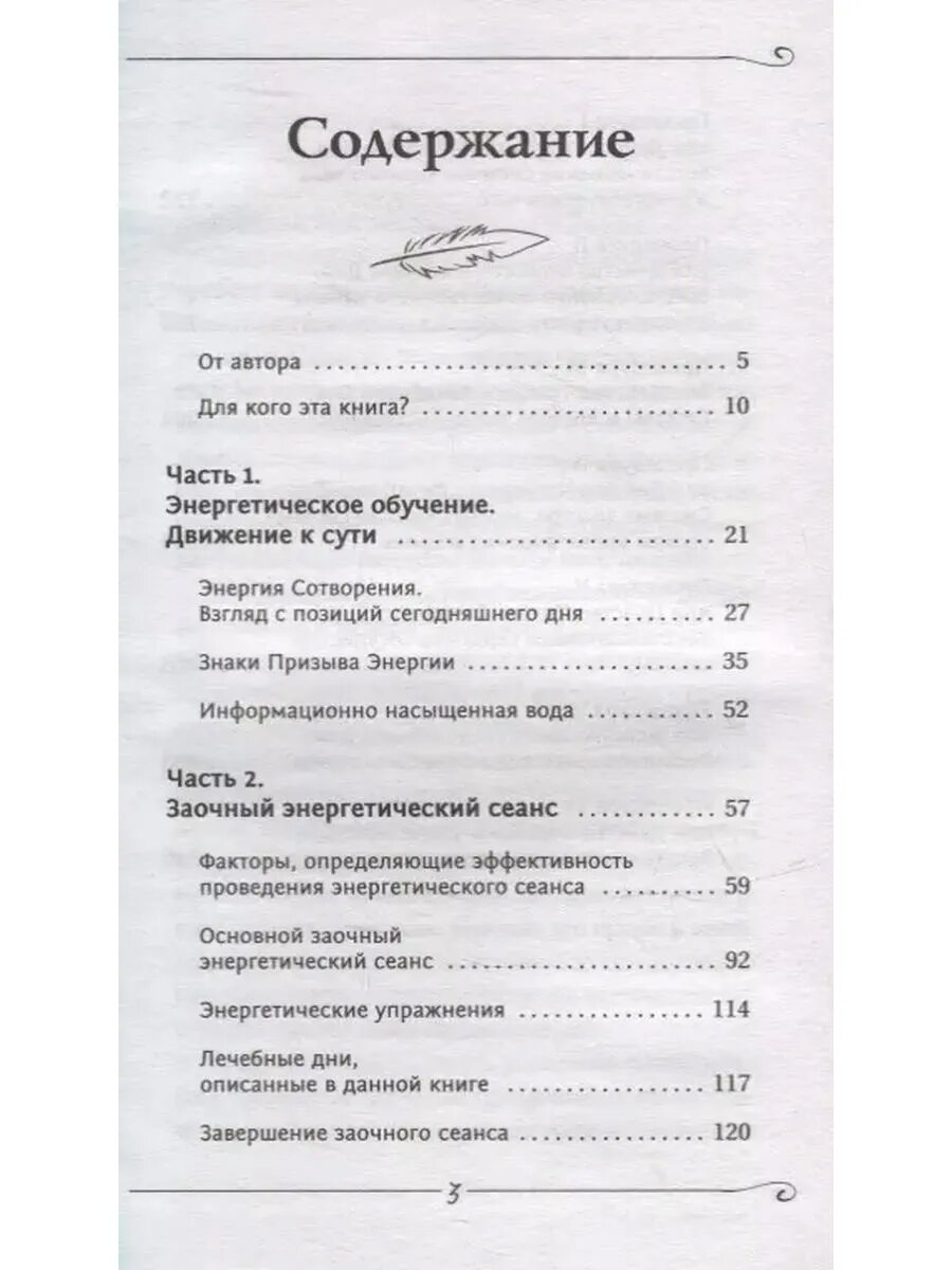 Заочное лечение. Книга вторая — фото 1