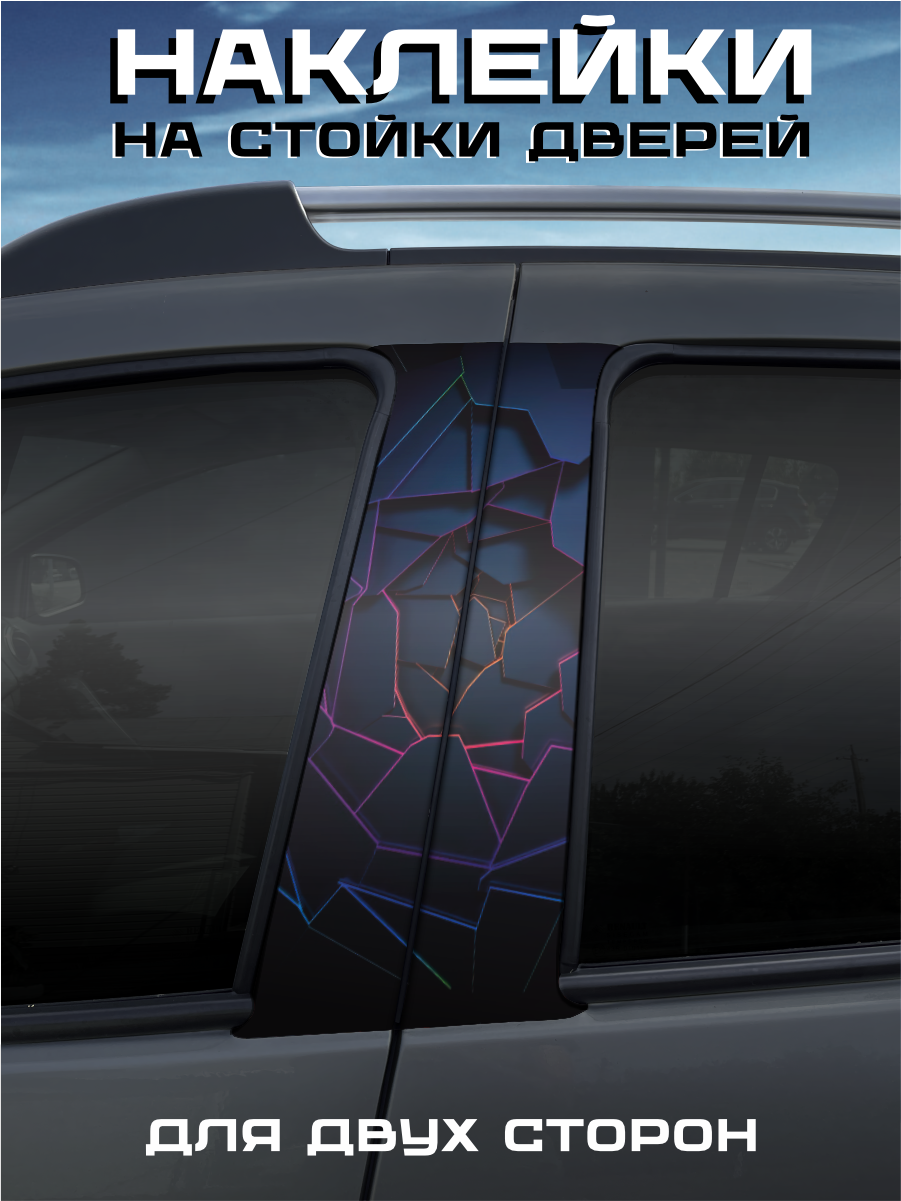 Наклейки на стойки авто Текстура 3D