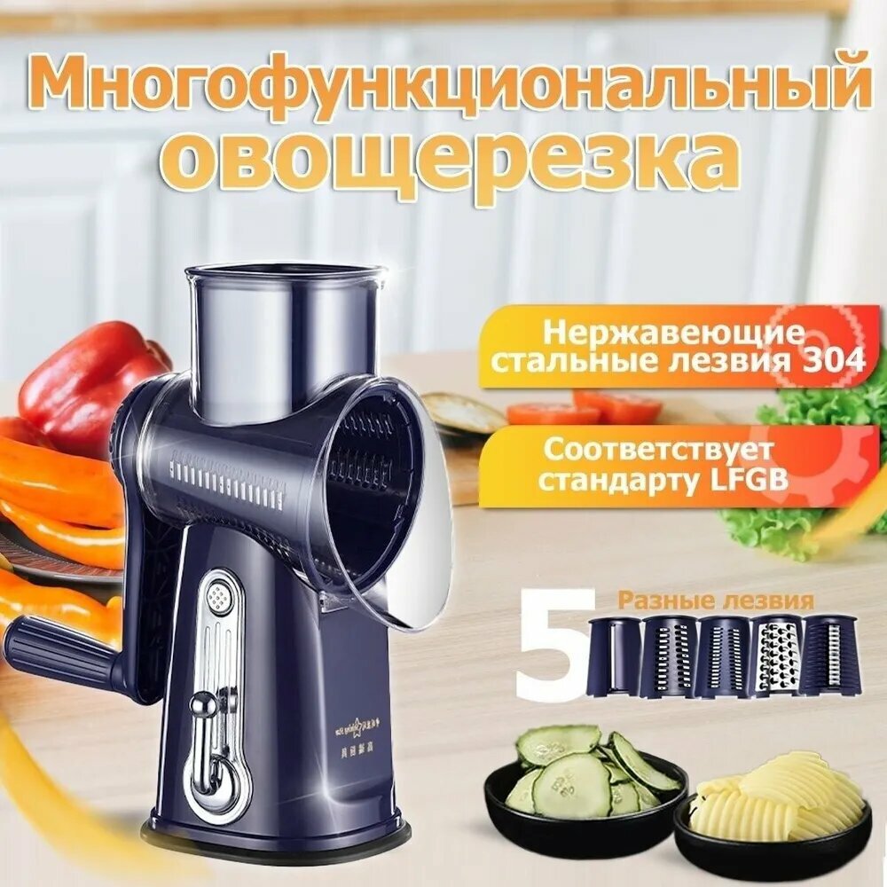 Многофункциональный ручной нарезчик для сыра, шинковка механическая для овощей и капусты, мультислайсер 5 в 1, измельчитель кухонный, картофелерезка, инструкцией на русском языке