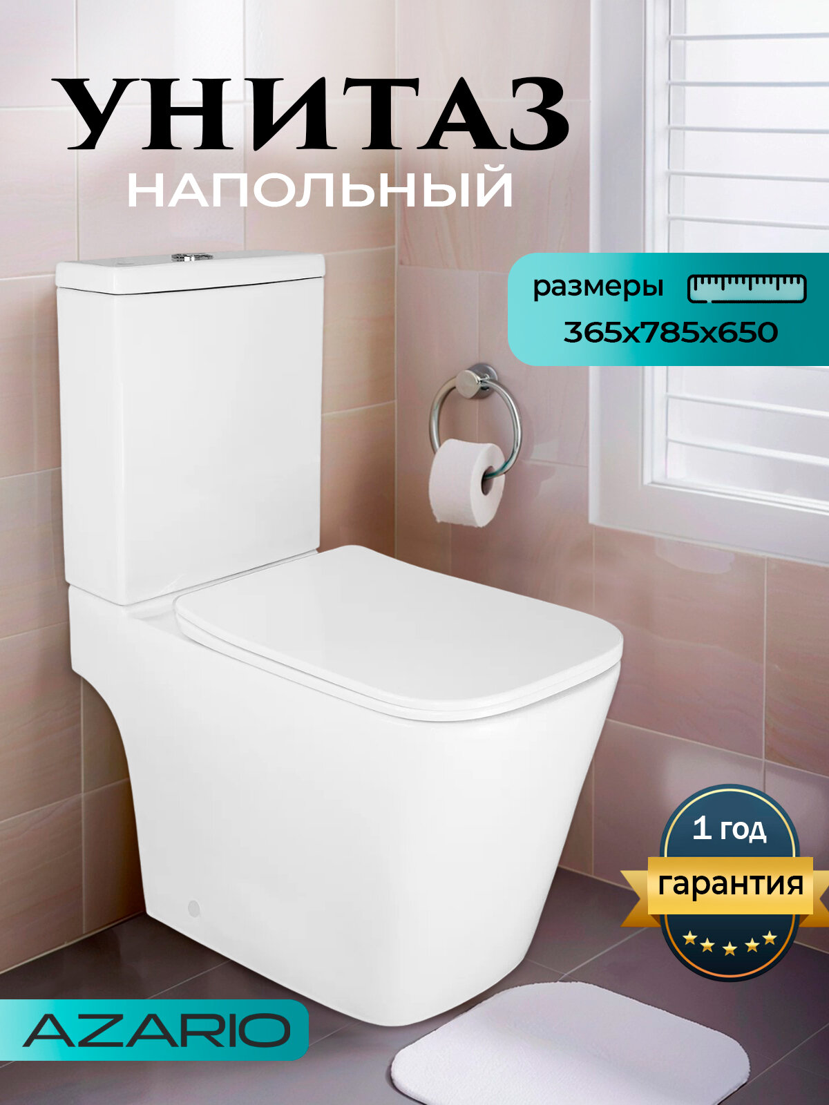 Унитаз напольный с бачком безободковый с быстросъемным сиденьем микролифт Azario Ferra AZ-1015