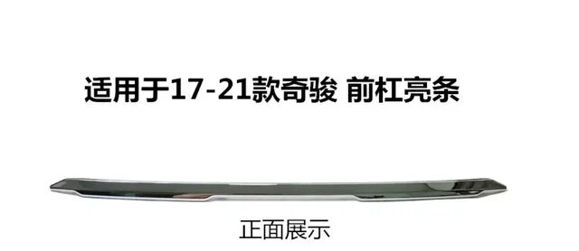 Передний и задний бампер для Nissan X-Trail T32 2014-2021, яркая хромированная Front edge 2017-2021