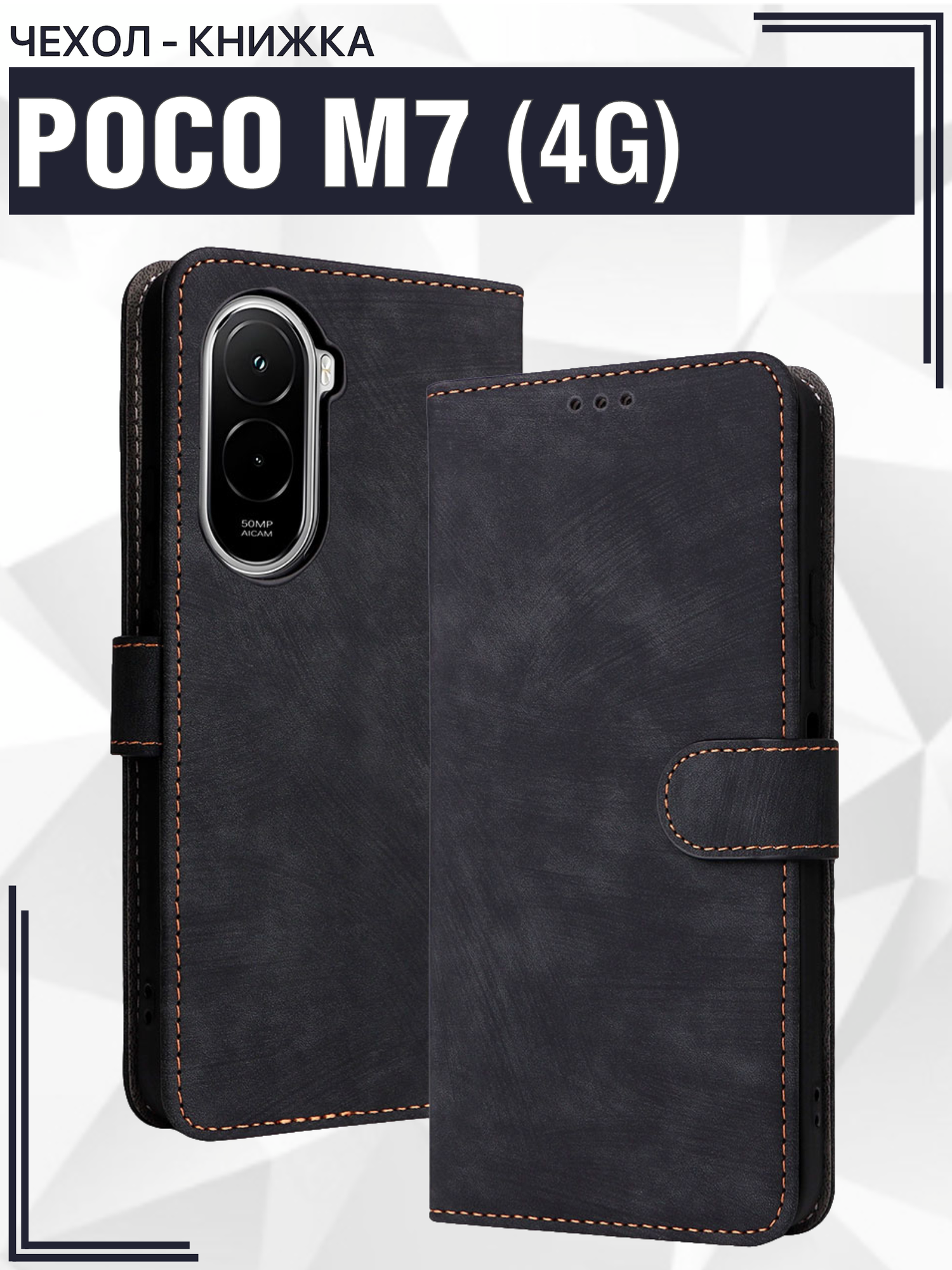 Чехол книжка для Poco M7 (4G) c магнитной застежкой / Поко M7 c отделением под карты (черная)