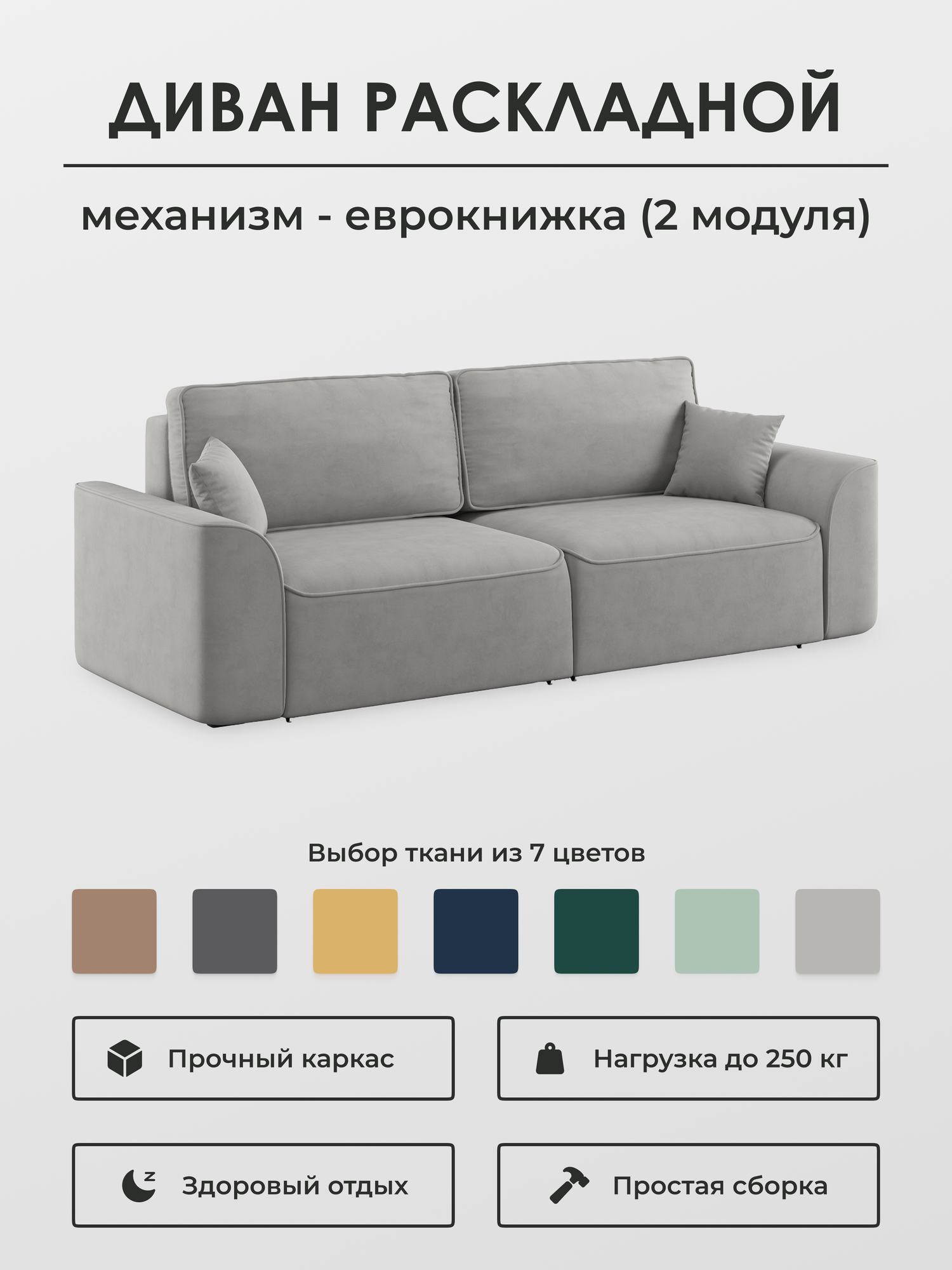 Диван-кровать, прямой, раскладной, двухспальный, еврокнижка, с ящиком для белья, для дома и дачи. Модель: Kraft