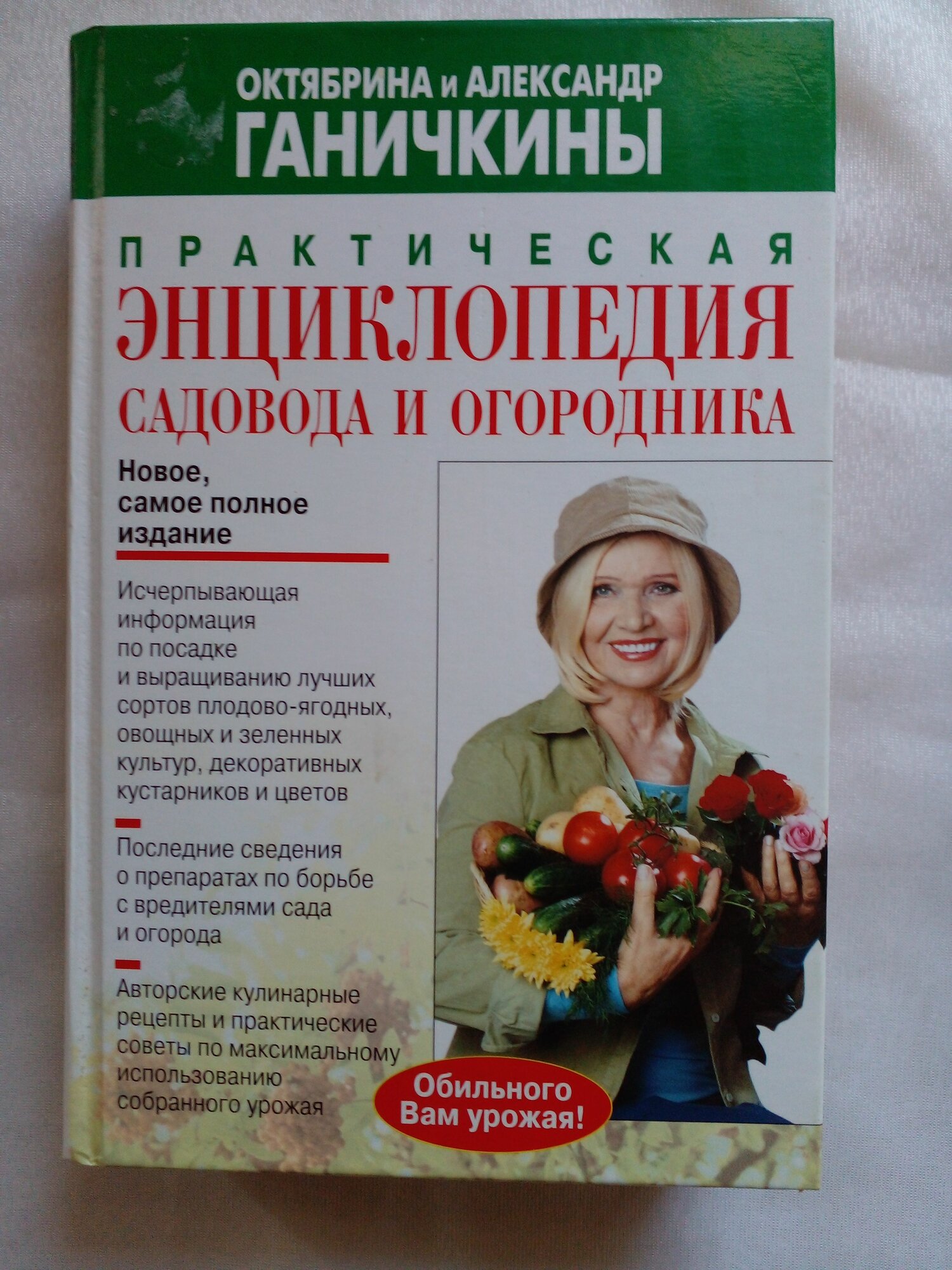 Практическая энциклопедия садовода и огородника. 2005год изд
