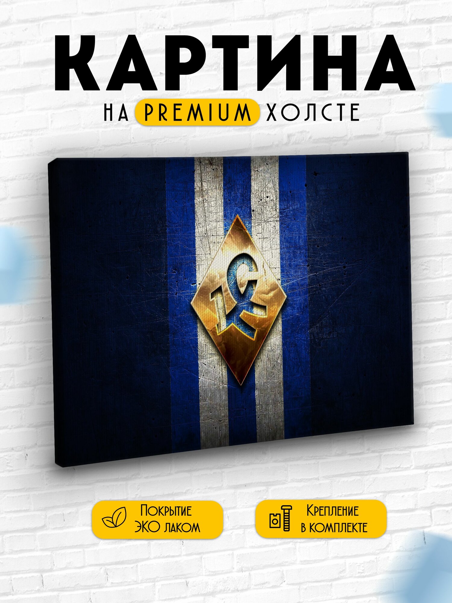 Картина Крылья советов 30*40