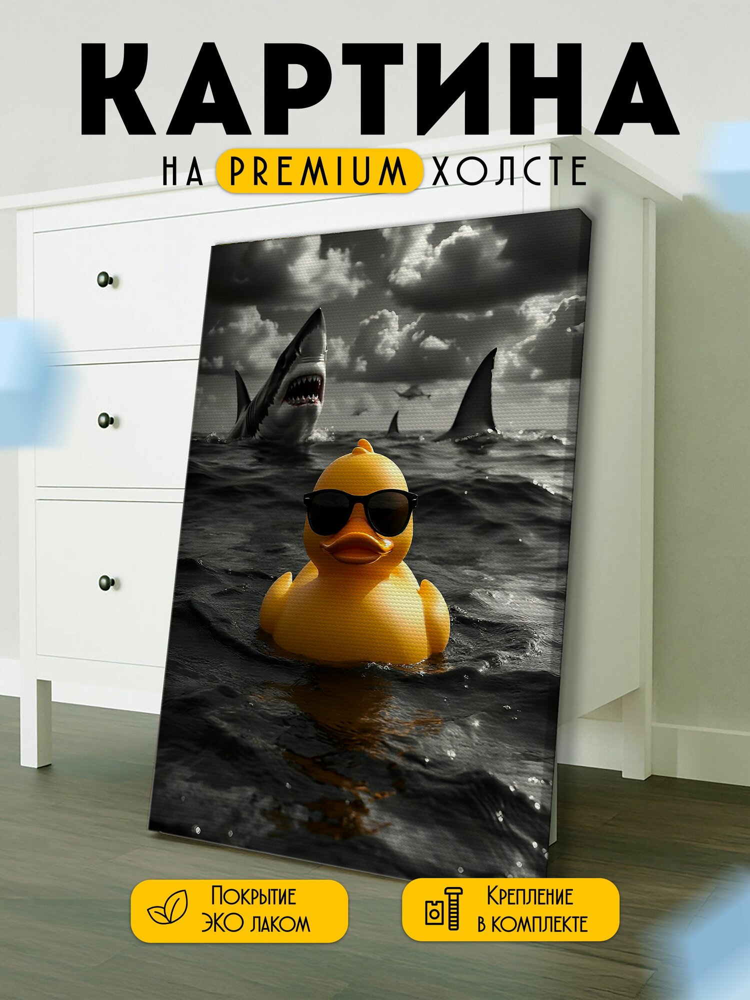 Картина на холсте, Резиновая уточка игрушка для ванны желтая с очками, интерьерная картина