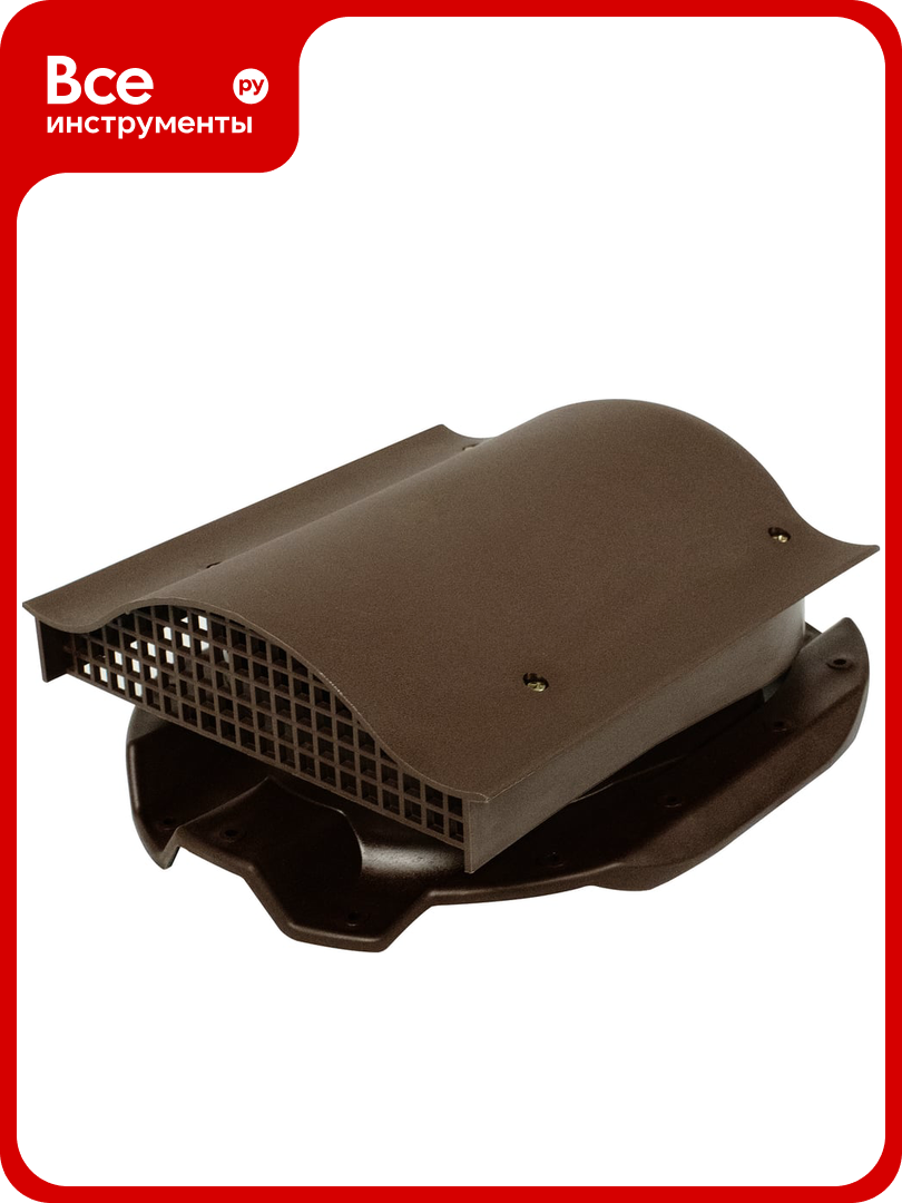 Кровельный аэратор Татполимер TP-88/C темно-коричневый 52506