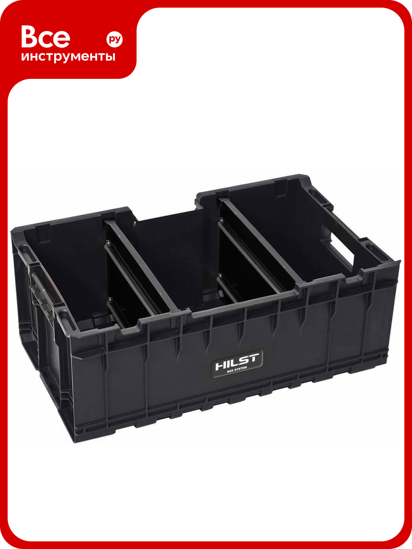 Ящик HILST Indoor Box 200 Flex с делителями, переноски и хранения