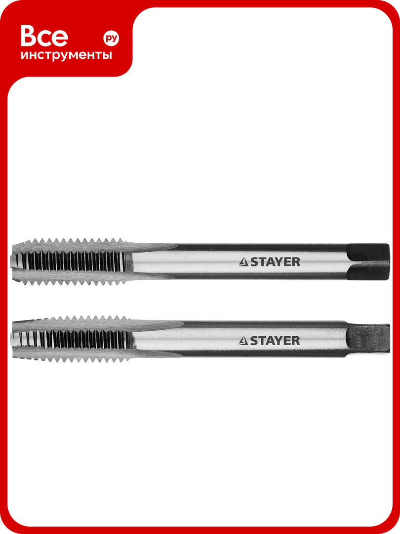 Комплект метчиков сталь 9ХС М10х1.5 Stayer MASTER-1.5-H2 10x1.5
