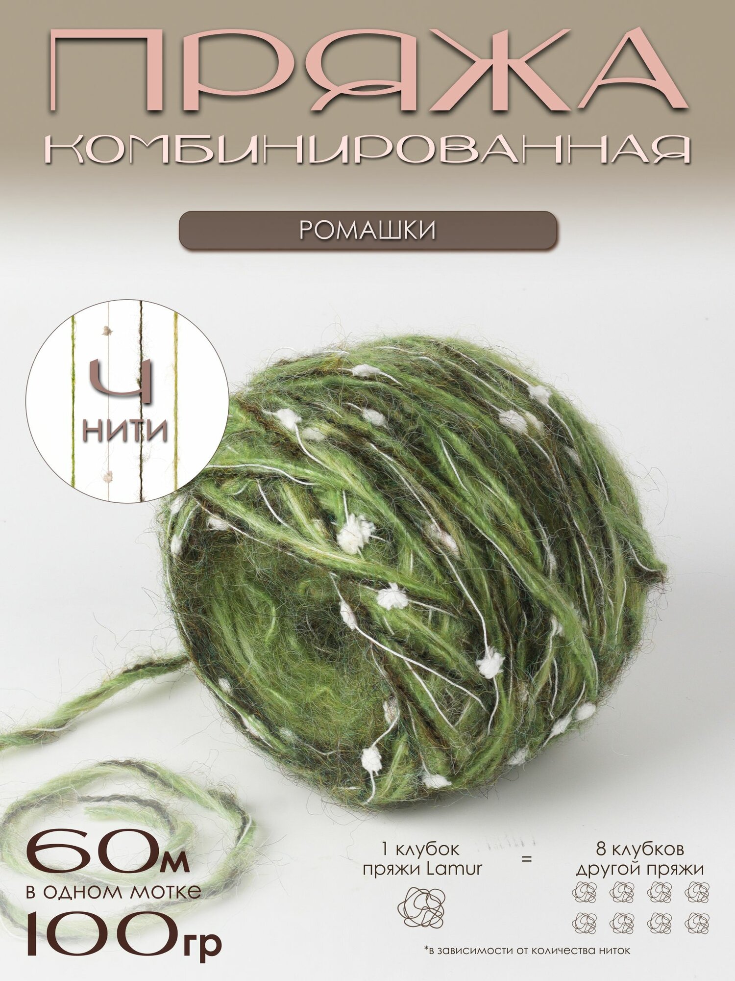 Пряжа букле для вязания фантазийная шерстяная "Ромашки", 1 клубок 100г