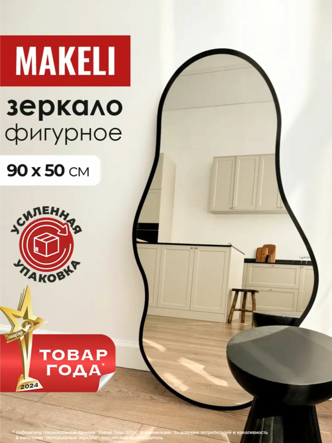 Зеркало MAKELI, настенное, фигурное, без рамы, черное, 90x50 см
