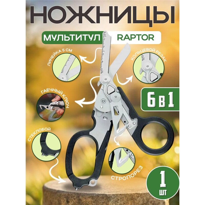 Ножницы тактические складные Raptor (черные-оранжевые)