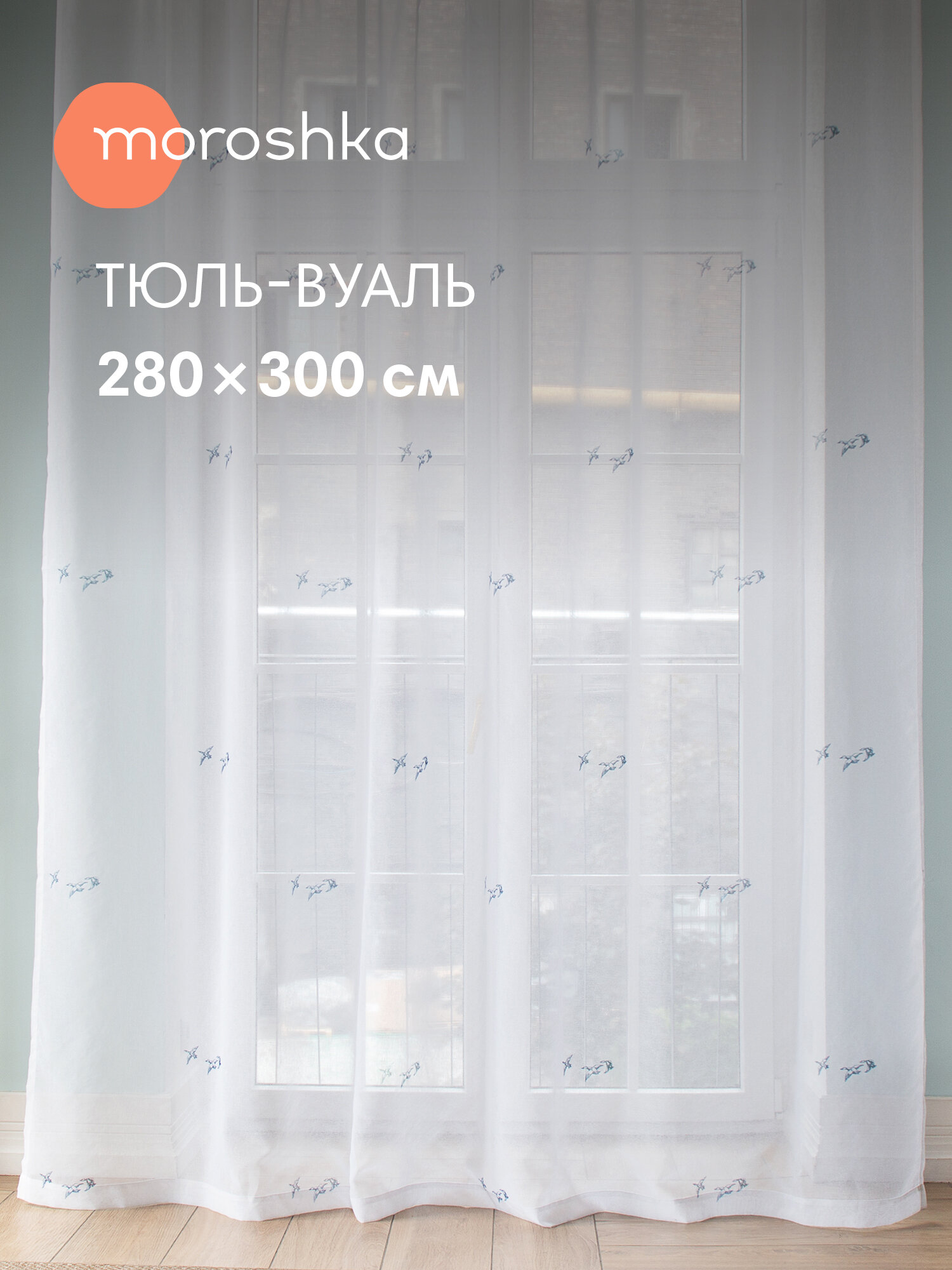 Тюль для спальни, гостиной Klassika 2.0 высота 300 см, с принтом