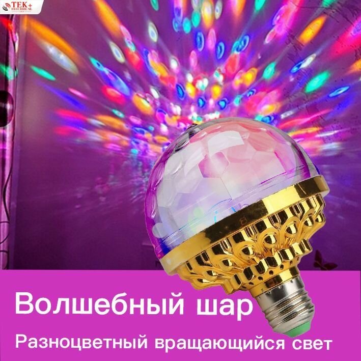 Диско-светильник