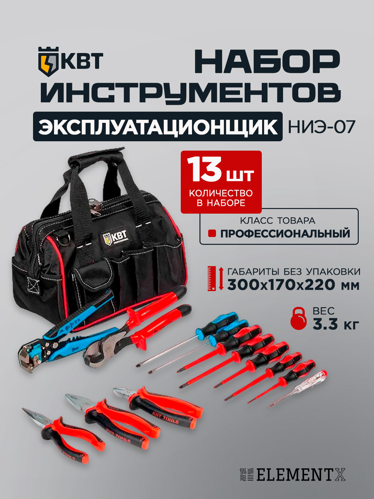 Набор инструментов Эксплуатационщик КВТ НИЭ-07 87135